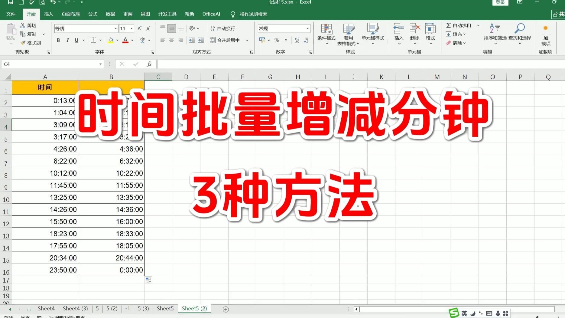 Excel怎么加分钟 excel时间批量加减分秒 excel每个时间加5分钟
