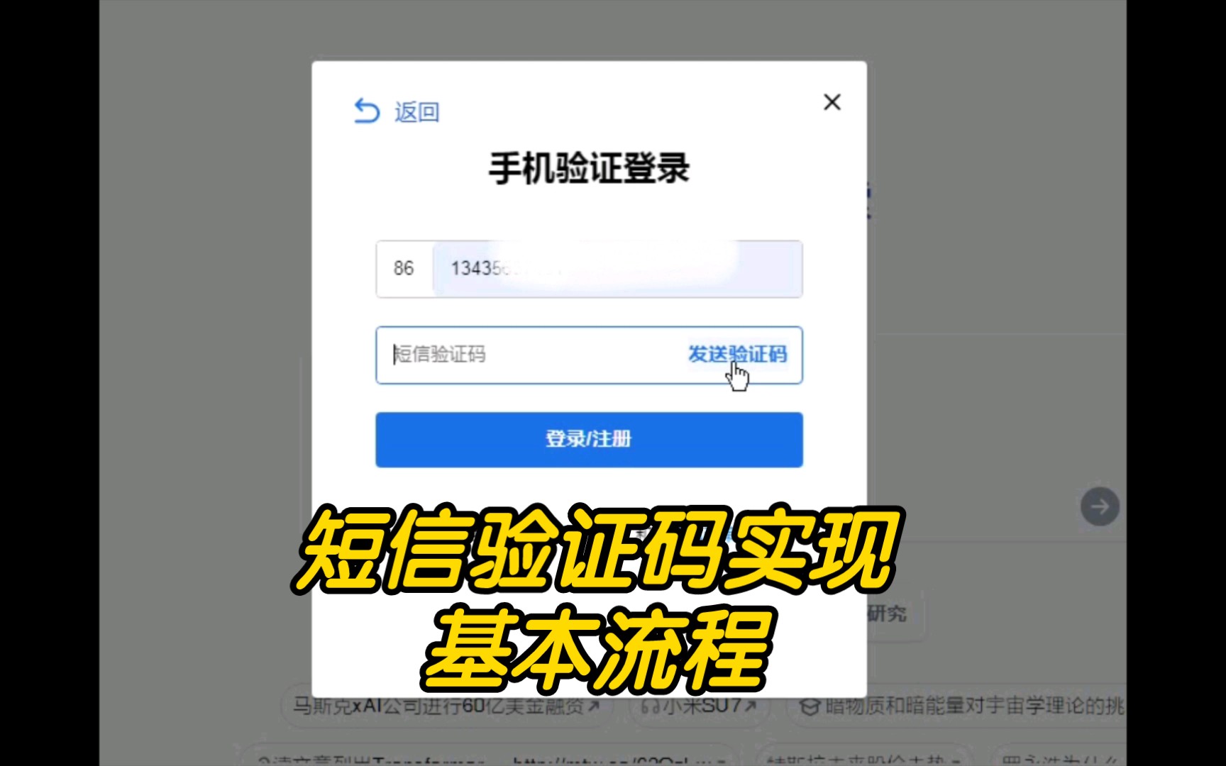 短信验证码实现基本流程