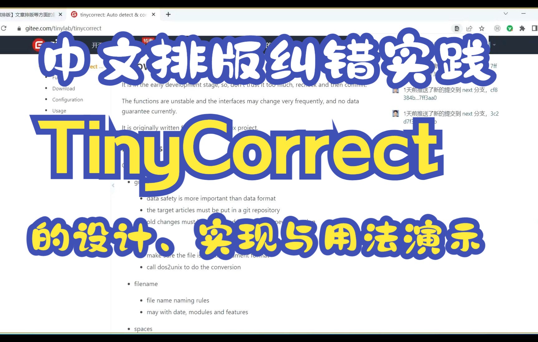 Markdown 中文排版自动纠错 - TinyCorrect 的设计、实现与用法演示