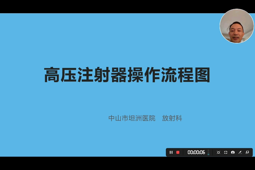本院CT高压注射器操作流程