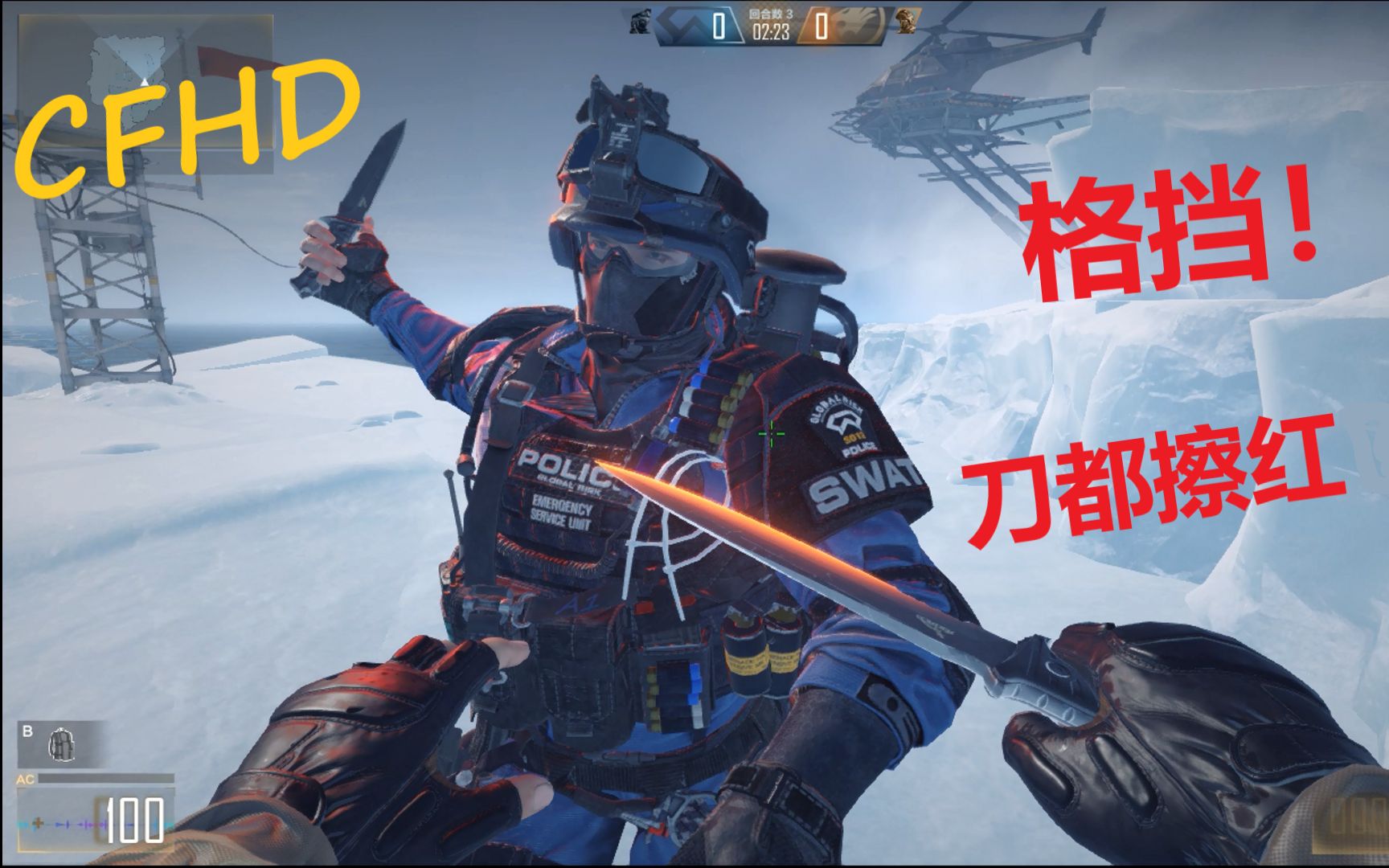 【CFHD趣味实验】近战武器对抗怎么才会出现格挡?