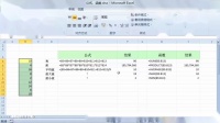 Excel基础入门:Excel公式与函数的运用,解决工作难题