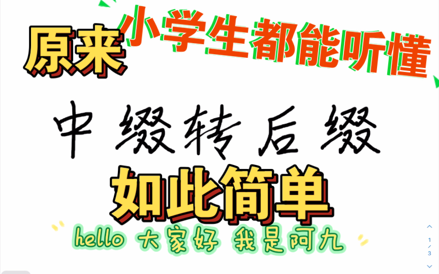 中缀表达式转后缀表达式原来这么简单,请大数据把我推给考数据结构...
