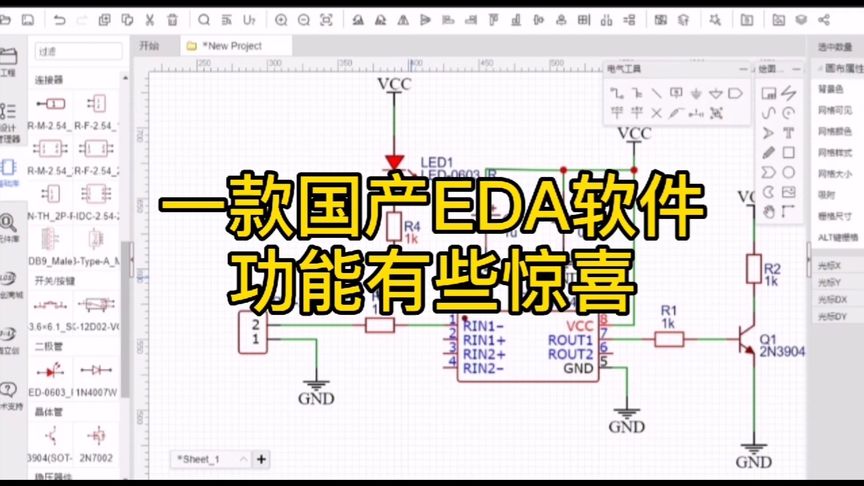 做了10年电路板设计,第1次用国产EDA软件!一些功能惊喜到了