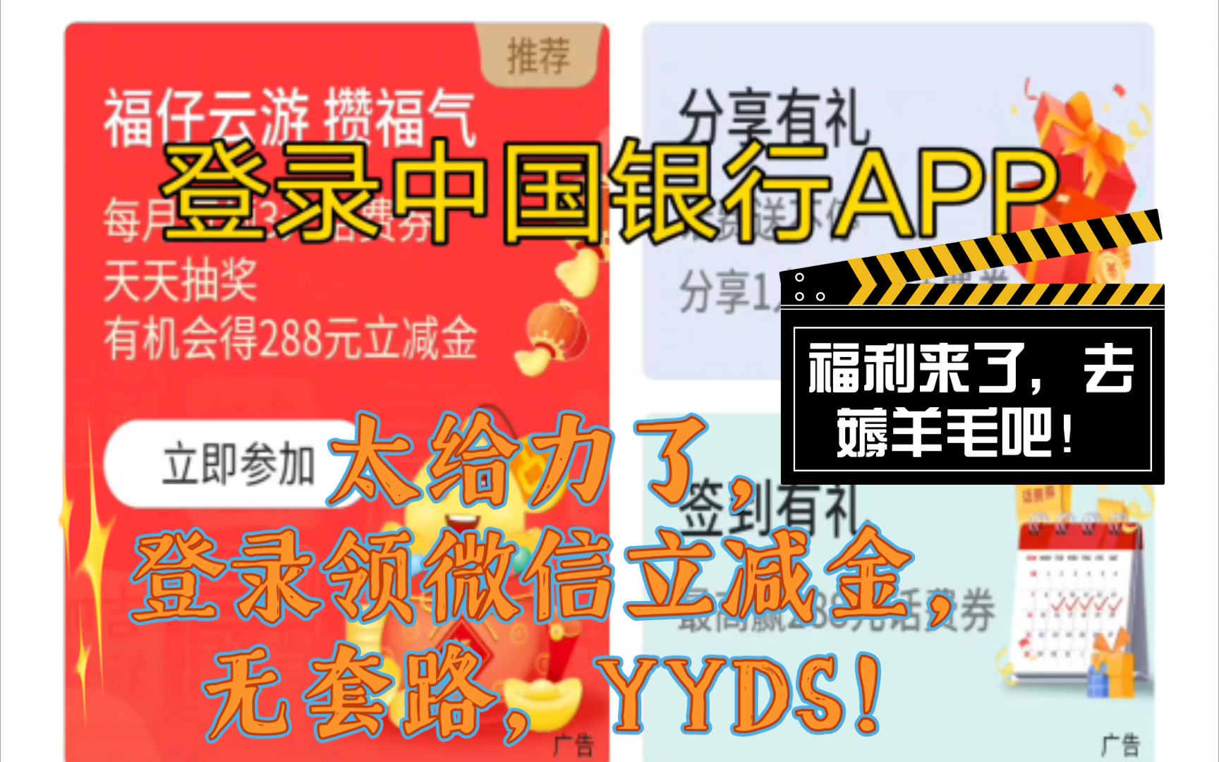 ...登录中国银行APP,选择登录有礼这个活动,每天十点领微信立减金,从...