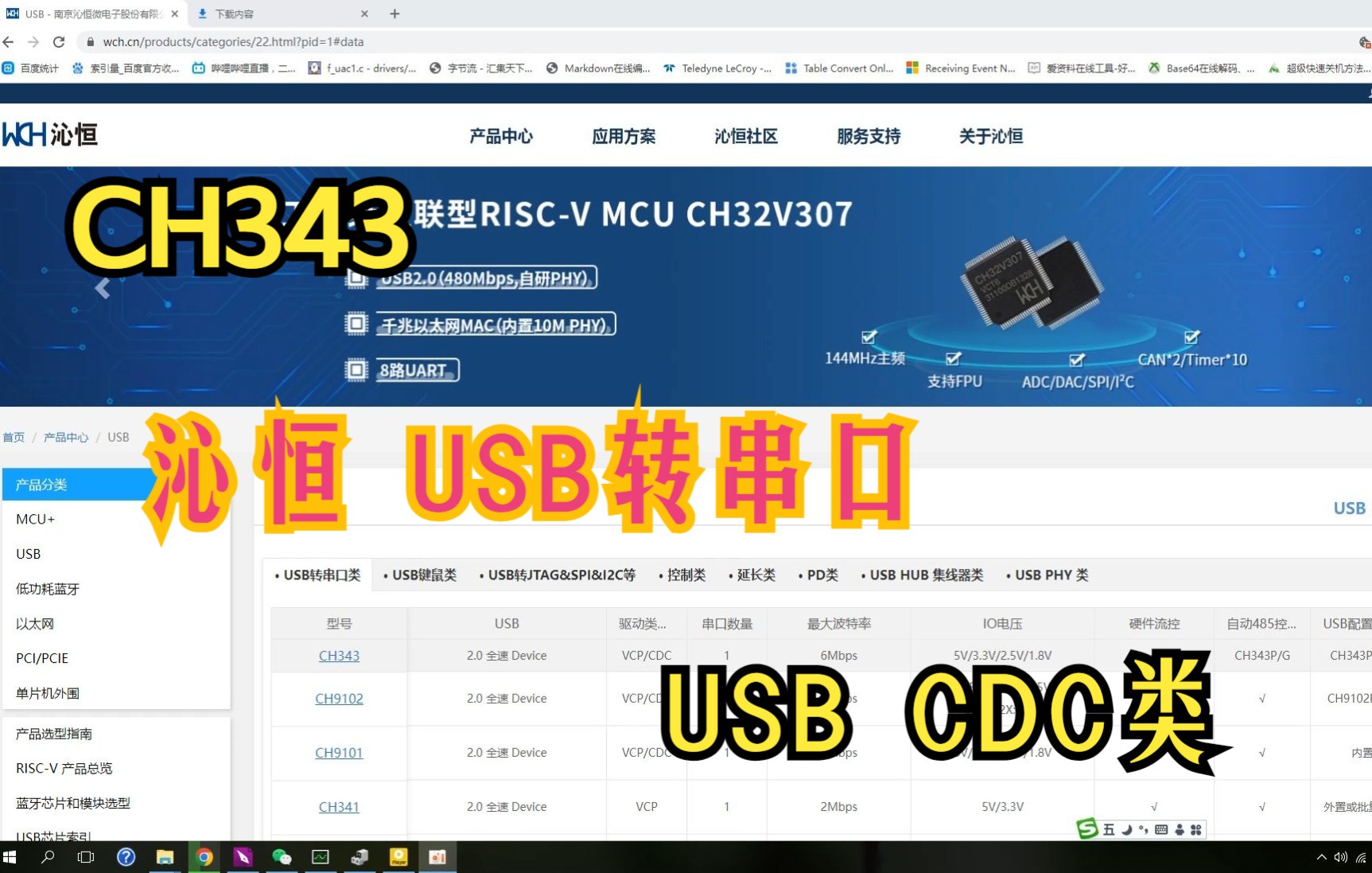 沁恒CH343USB转串口使用说明及数据分析