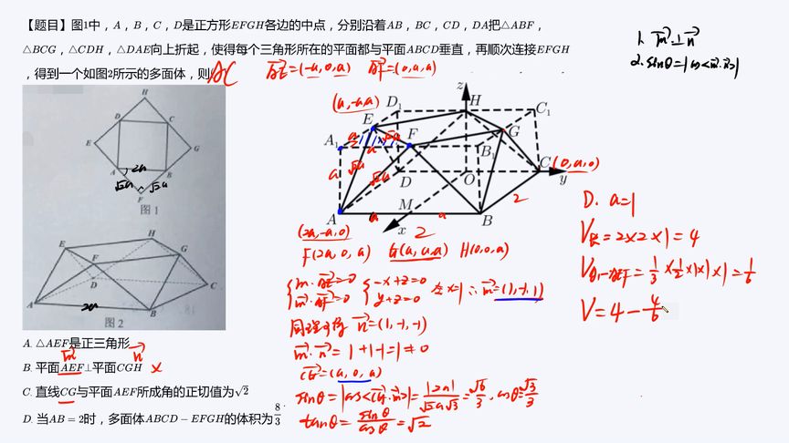 高中数学:立体几何综合