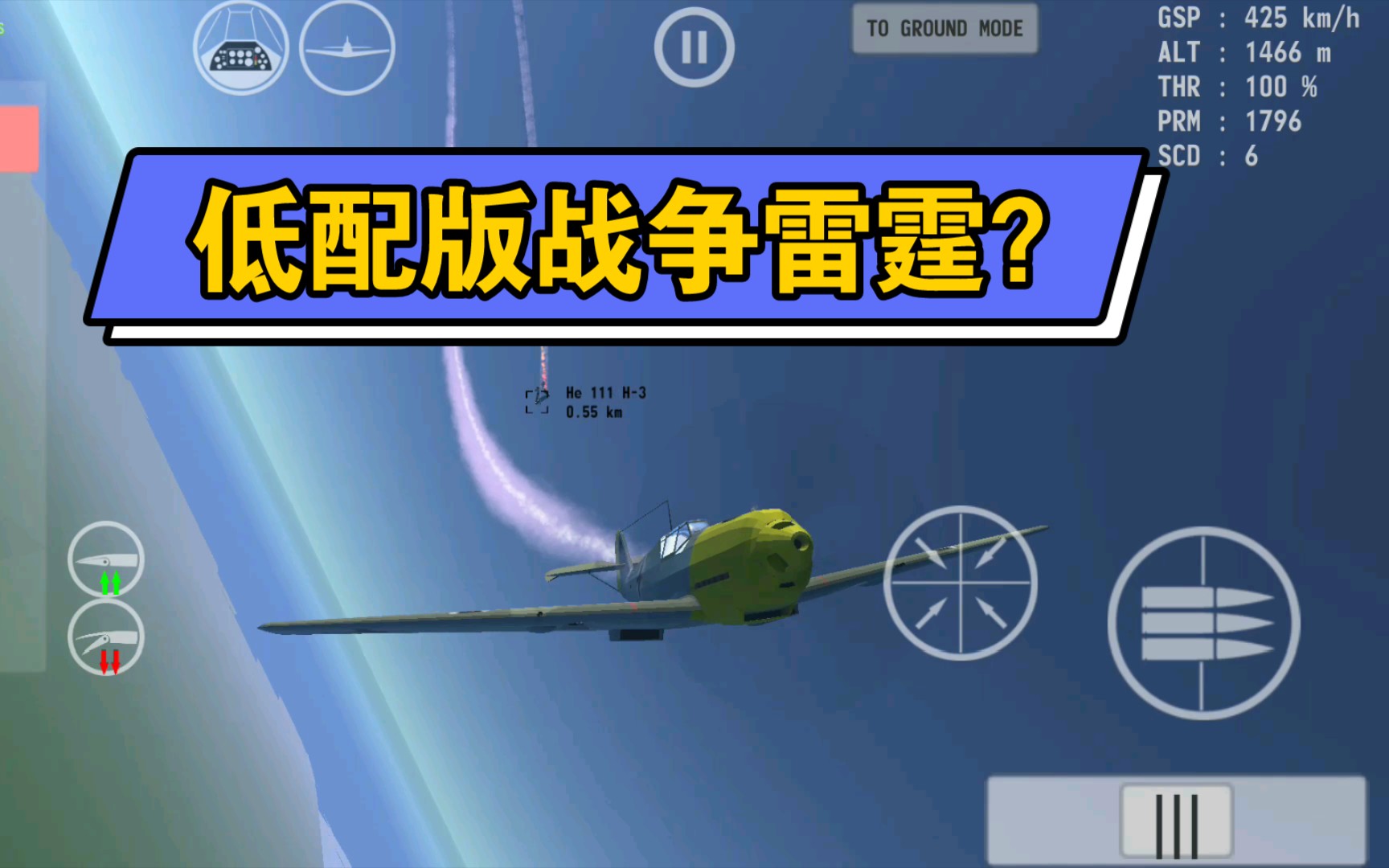 二战空战游戏推荐,非常真实,难度极高