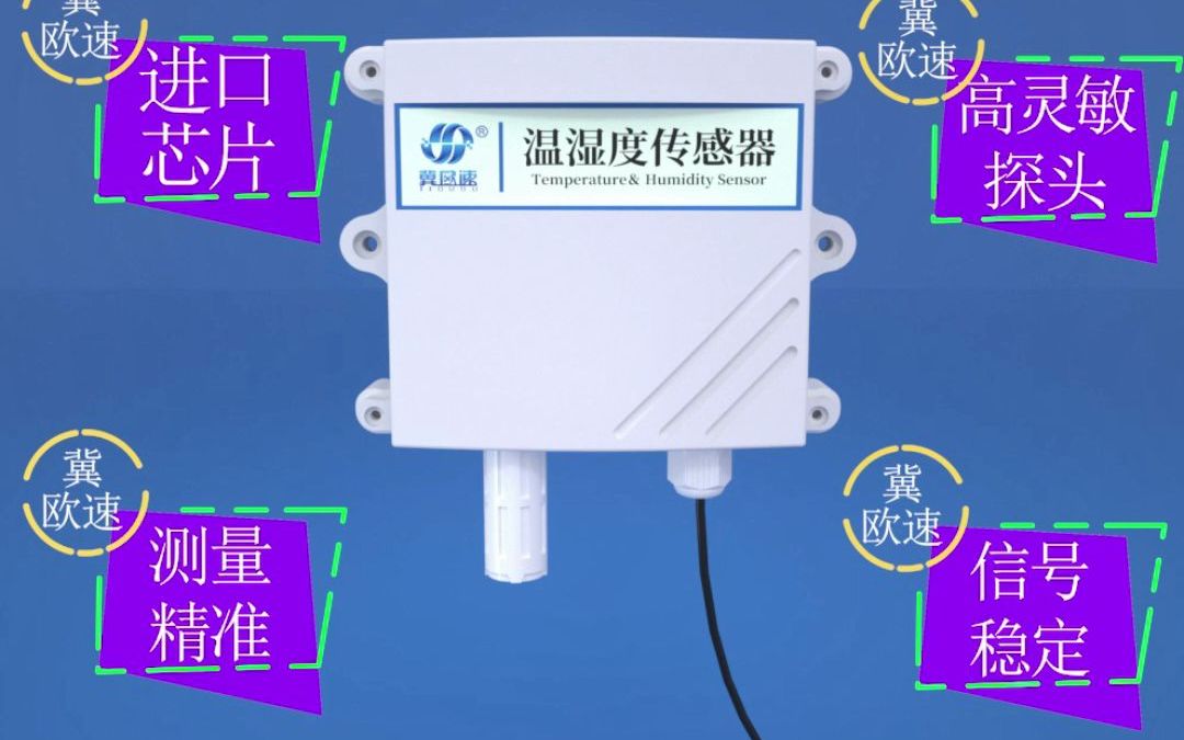 温湿度传感器