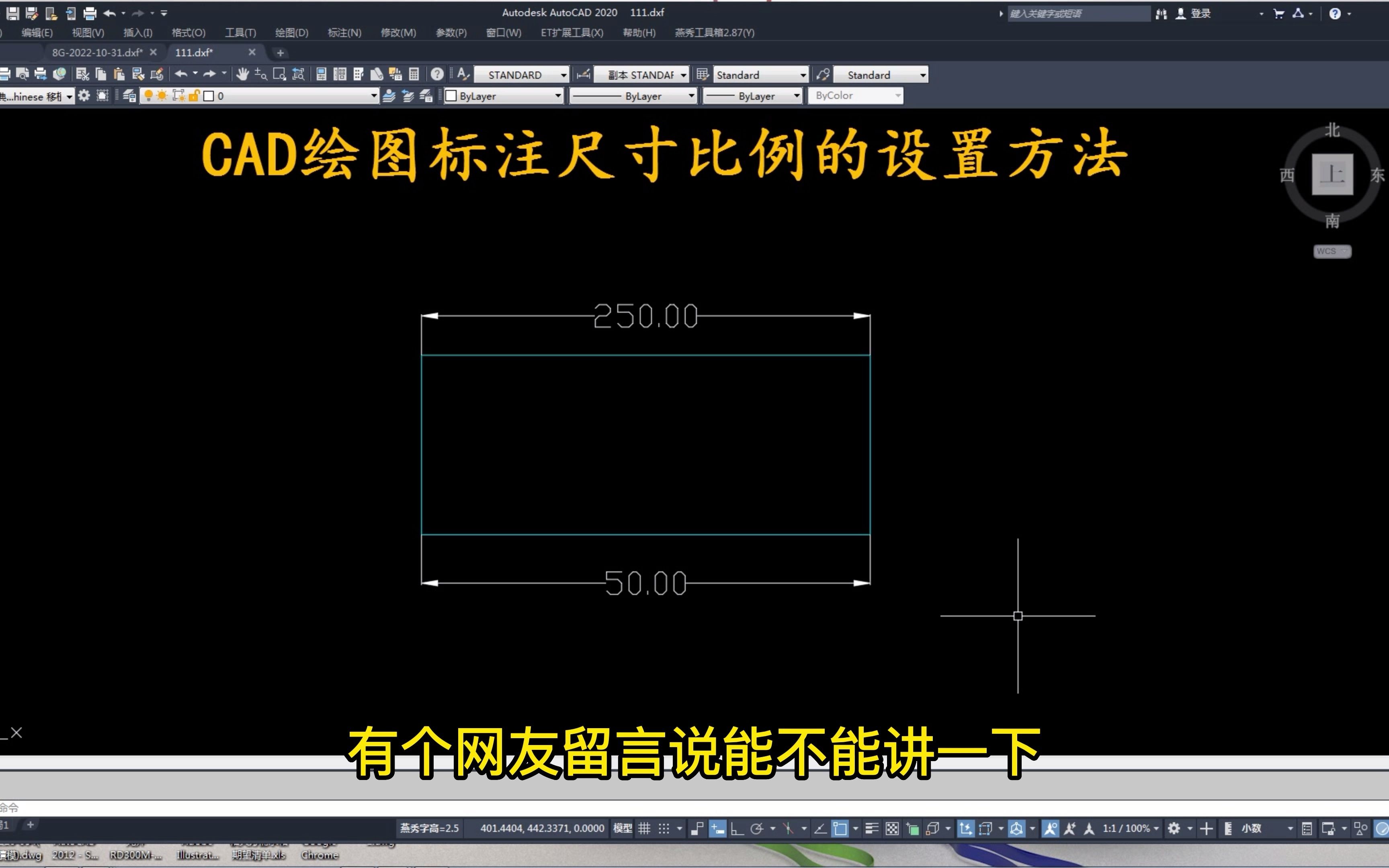 CAD绘图标注尺寸比例的设置方法