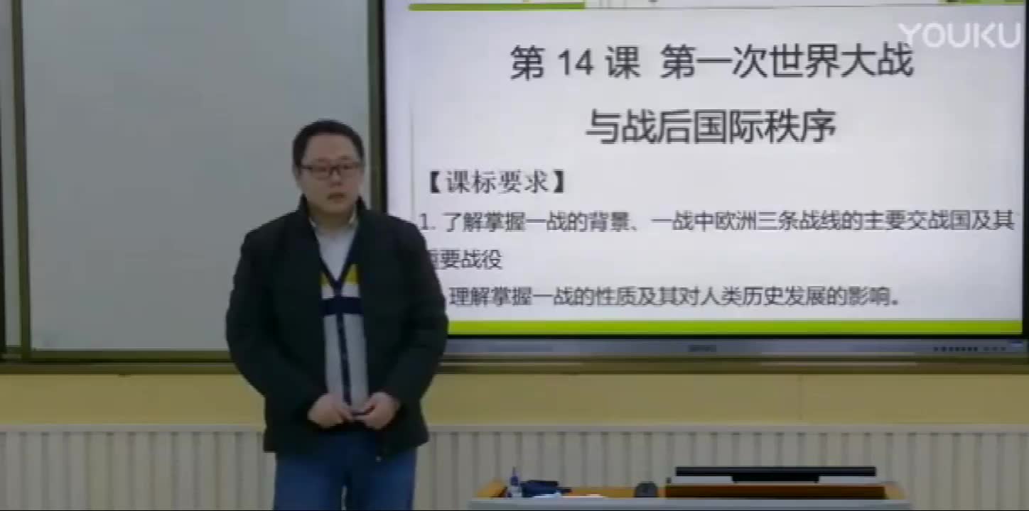 第14课 第一次世界大战与战后国际秩序