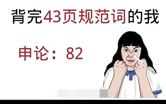 【2028国考】申论规范词表述43页,包含8大模块:行政执法类,法律法规...