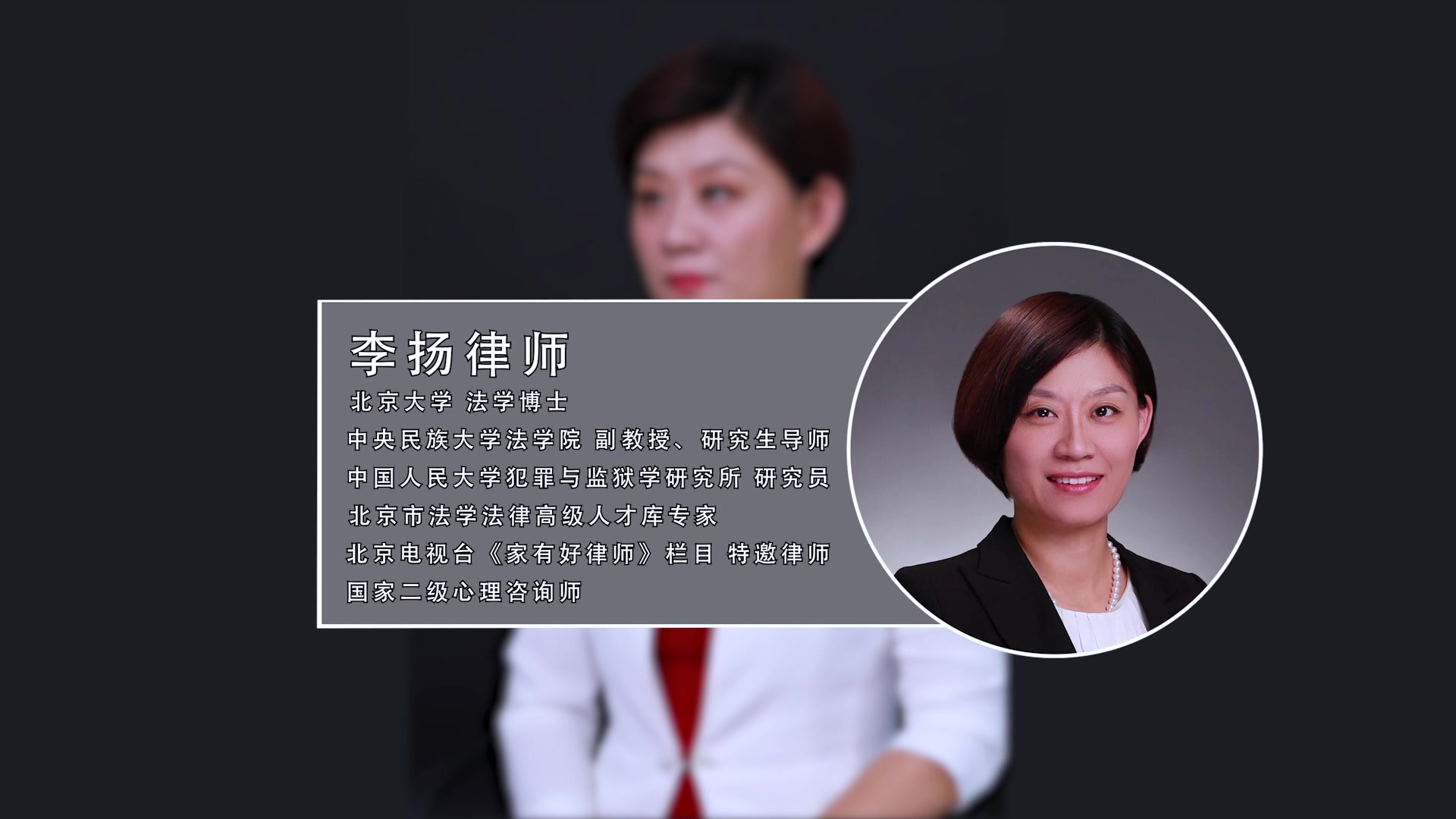 2北京刑事律师李扬教授讲:“什么是组织、领导传销活动罪”