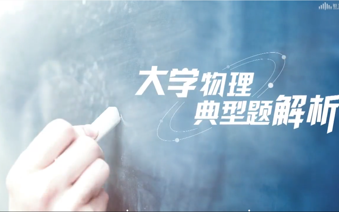 【强烈推荐】大学物理知识点回顾与典型题解析