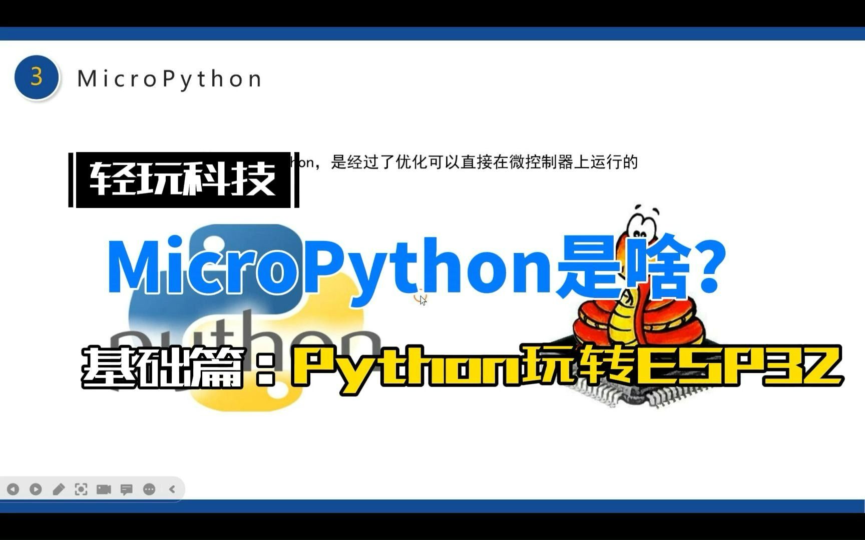 2.MicroPython是啥?| Python玩转ESP32(持续更新中)