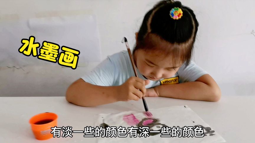 萌娃第一次用毛笔作中国水墨画,体验墨色浓淡变化特点,好玩有趣