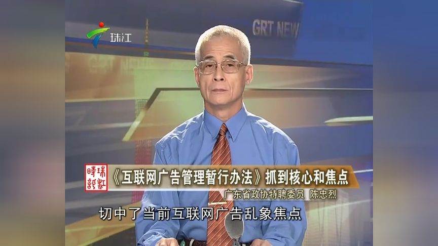 专家:《互联网广告管理暂行办法》抓到核心和焦点