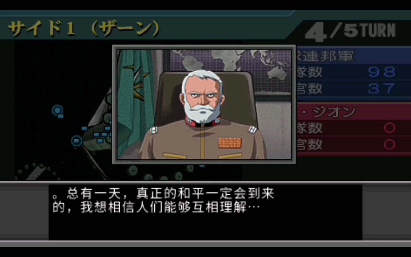 PSP基连野望阿克西斯威胁V汉化版 联邦军完全胜利通关