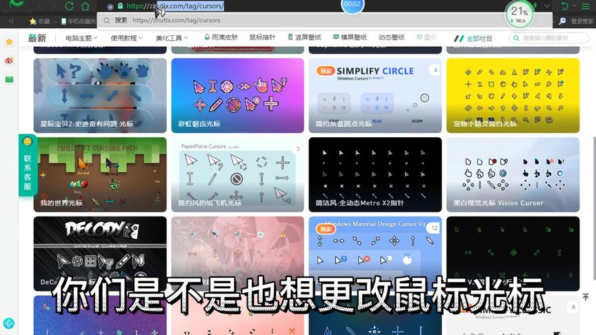 win10和win8鼠标光标皮肤更改方法