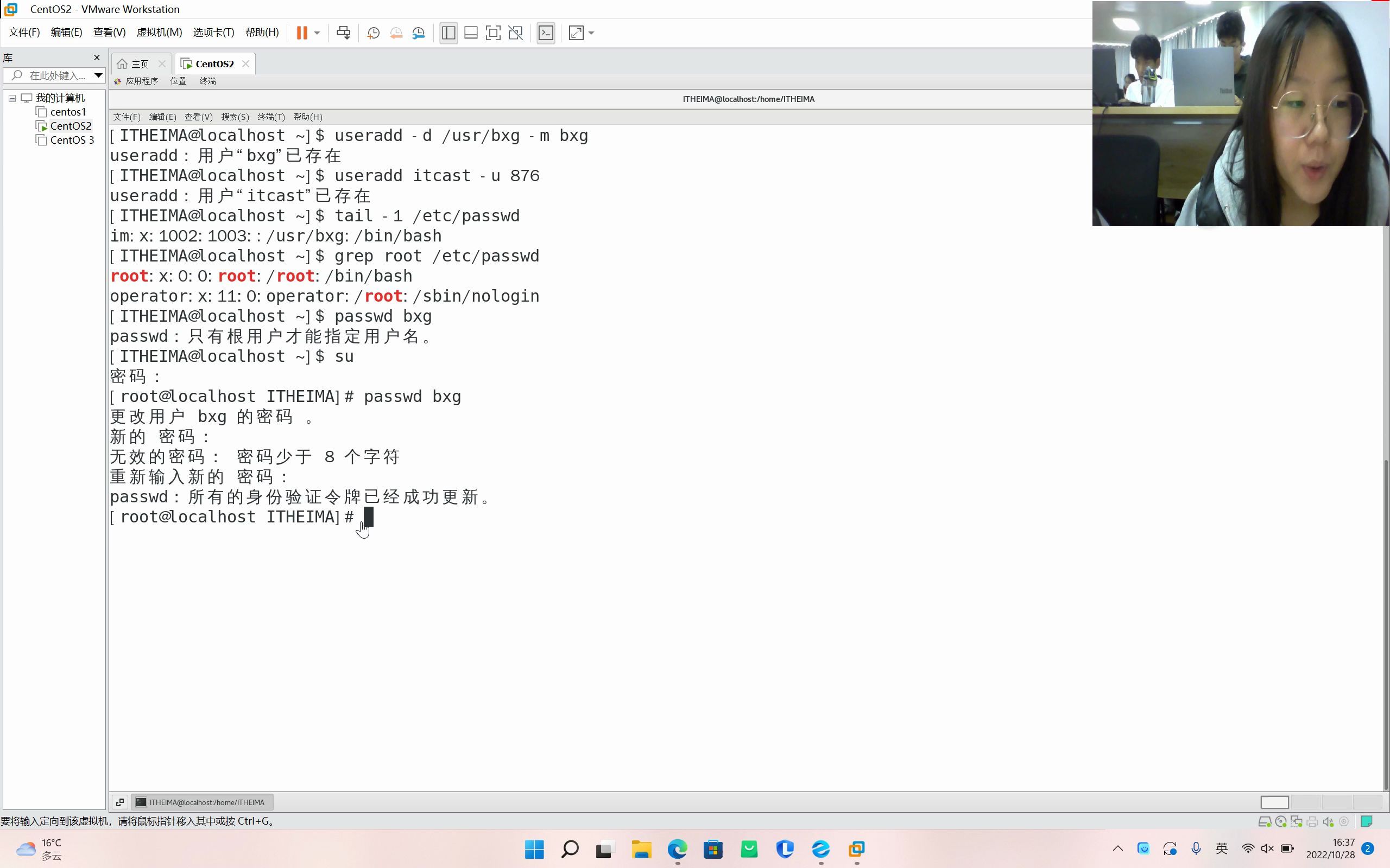 用户与用户组管理 10.28