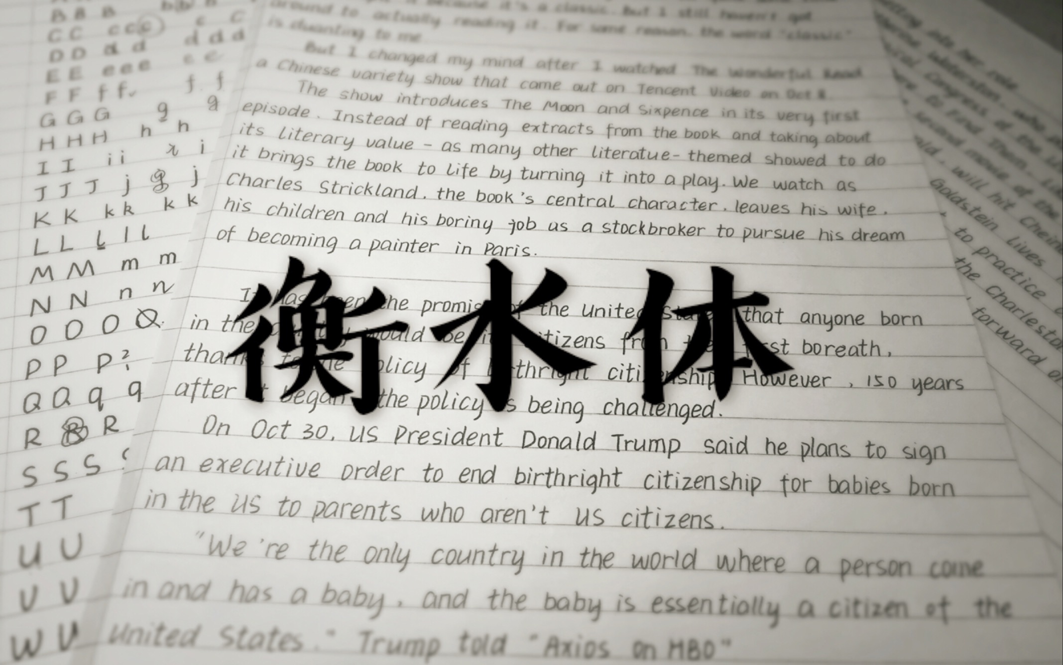 【衡水体】超级详细的衡水体教程|什么是衡水体?为什么要练衡水体?...