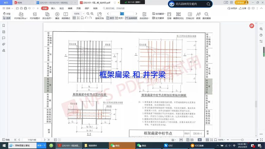 22G101-1梁平法施工图制图规则之框架扁梁及井字梁部分.mp4