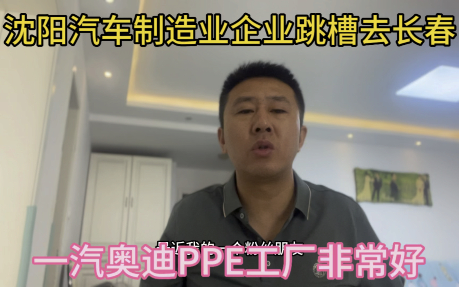 沈阳汽车制造业企业跳槽去了长春一汽奥迪PPE工厂,各方面非常棒