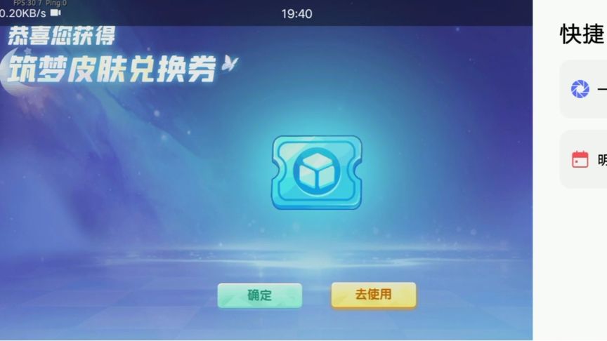迷你世界:筑梦礼盒第三个兑换券