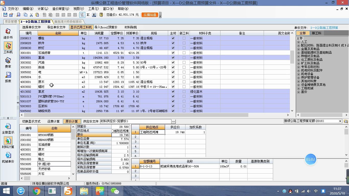 公路工程造价中如何计算自采材料价格计算