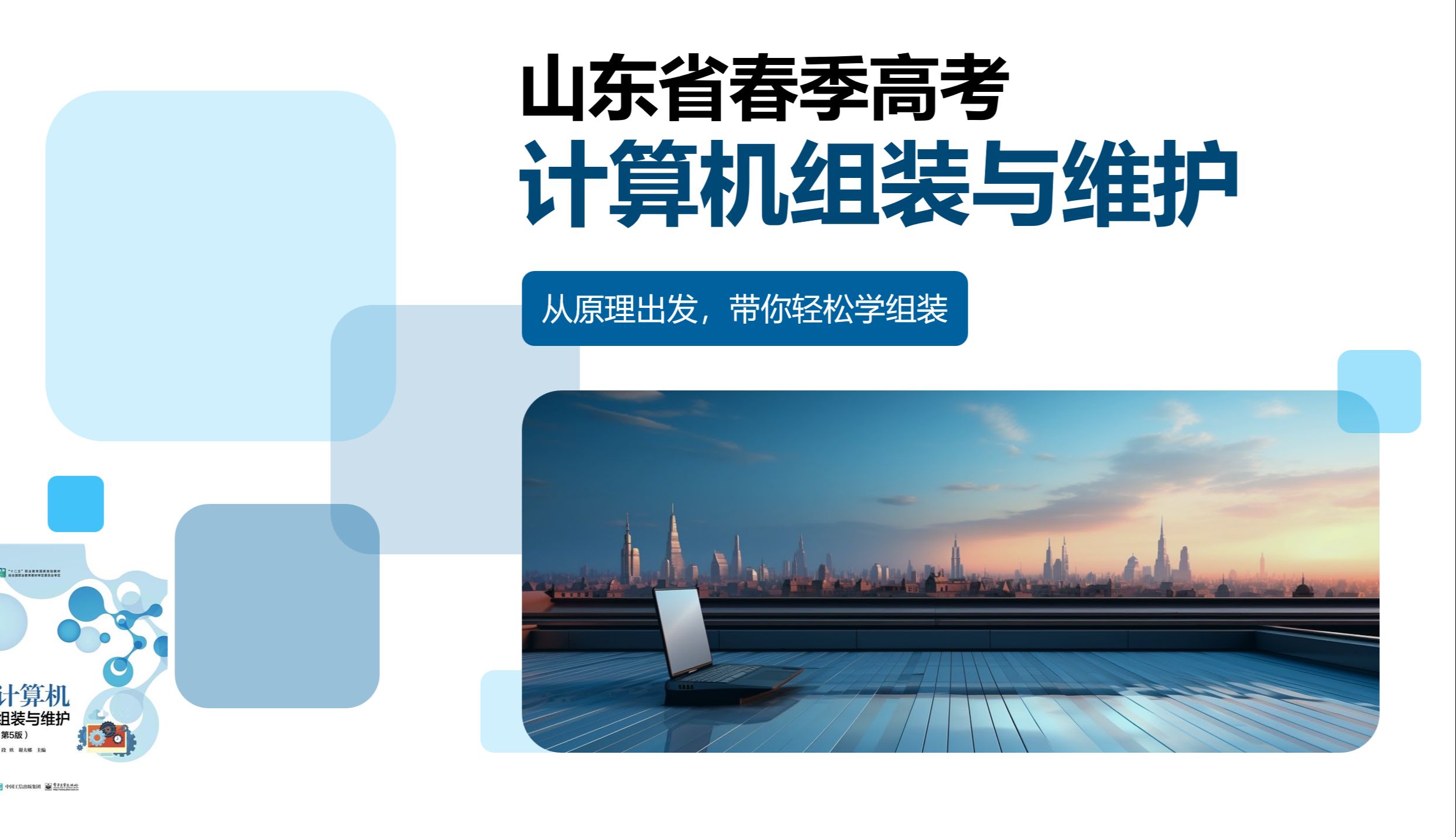 山东省春季高考计算机组装与维护 --- 51. 故障诊断原则