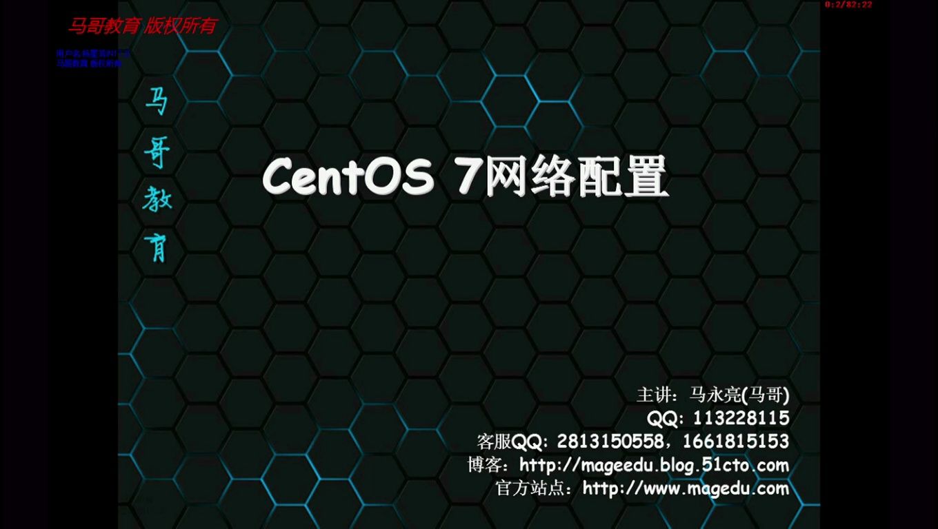 Linux基础到精通--centos网络属性配置