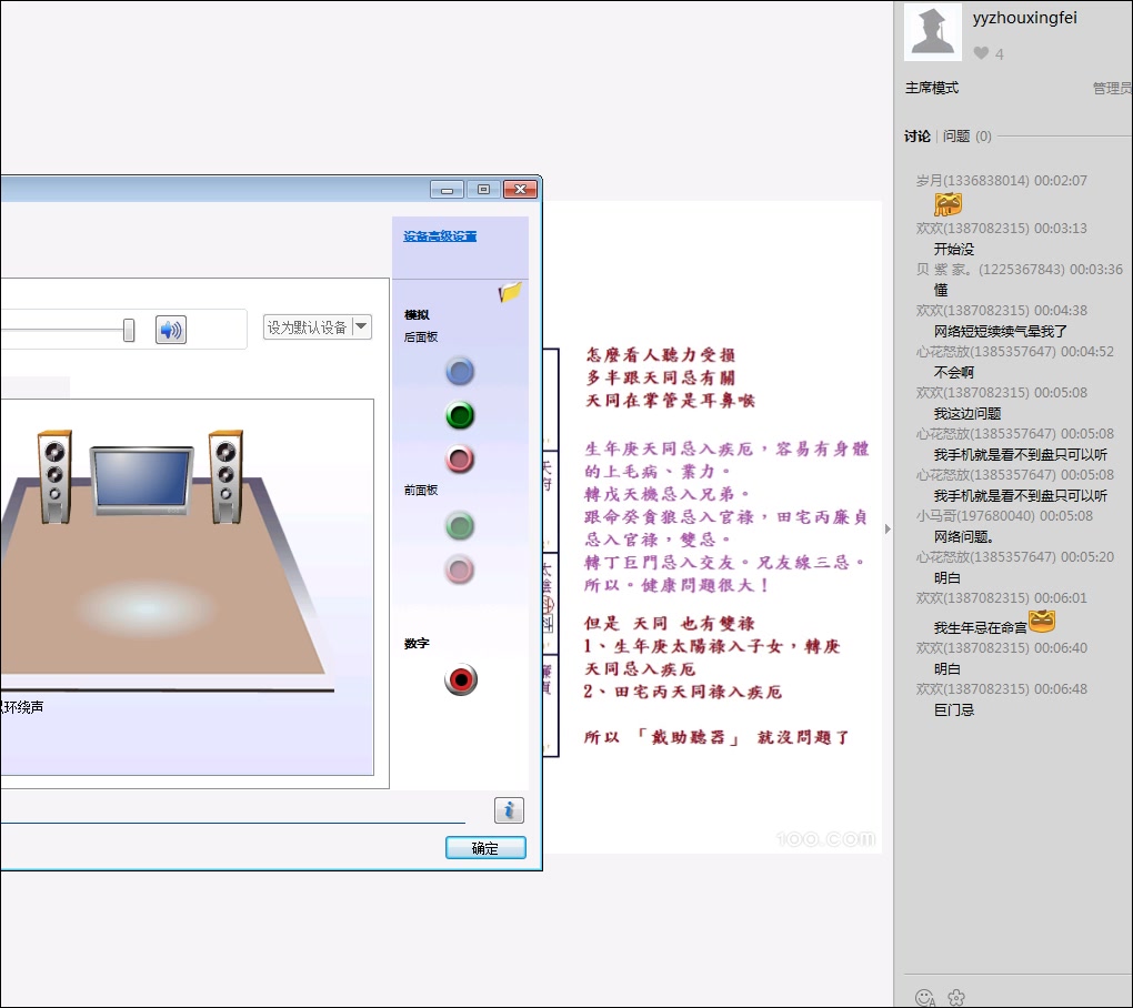 周星飞老师6月10日讲命盘地支与年月日关系