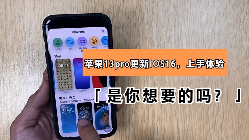 苹果13pro更新IOS16,上手体验,是你想要的吗?