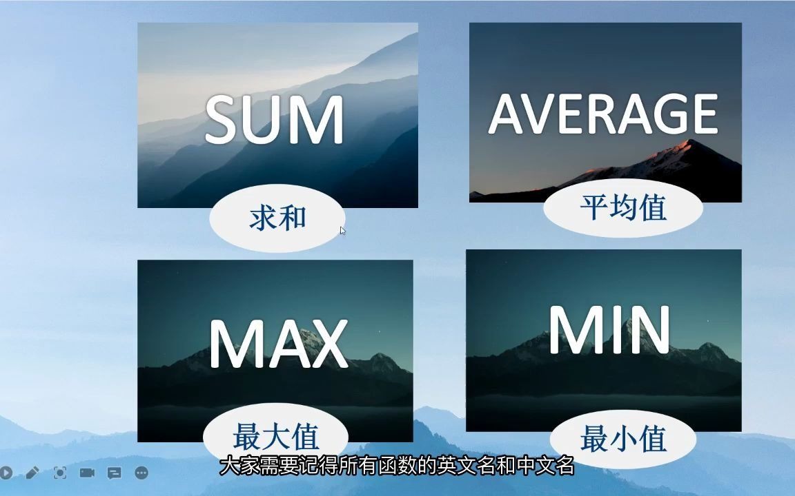Excel-用函数计算