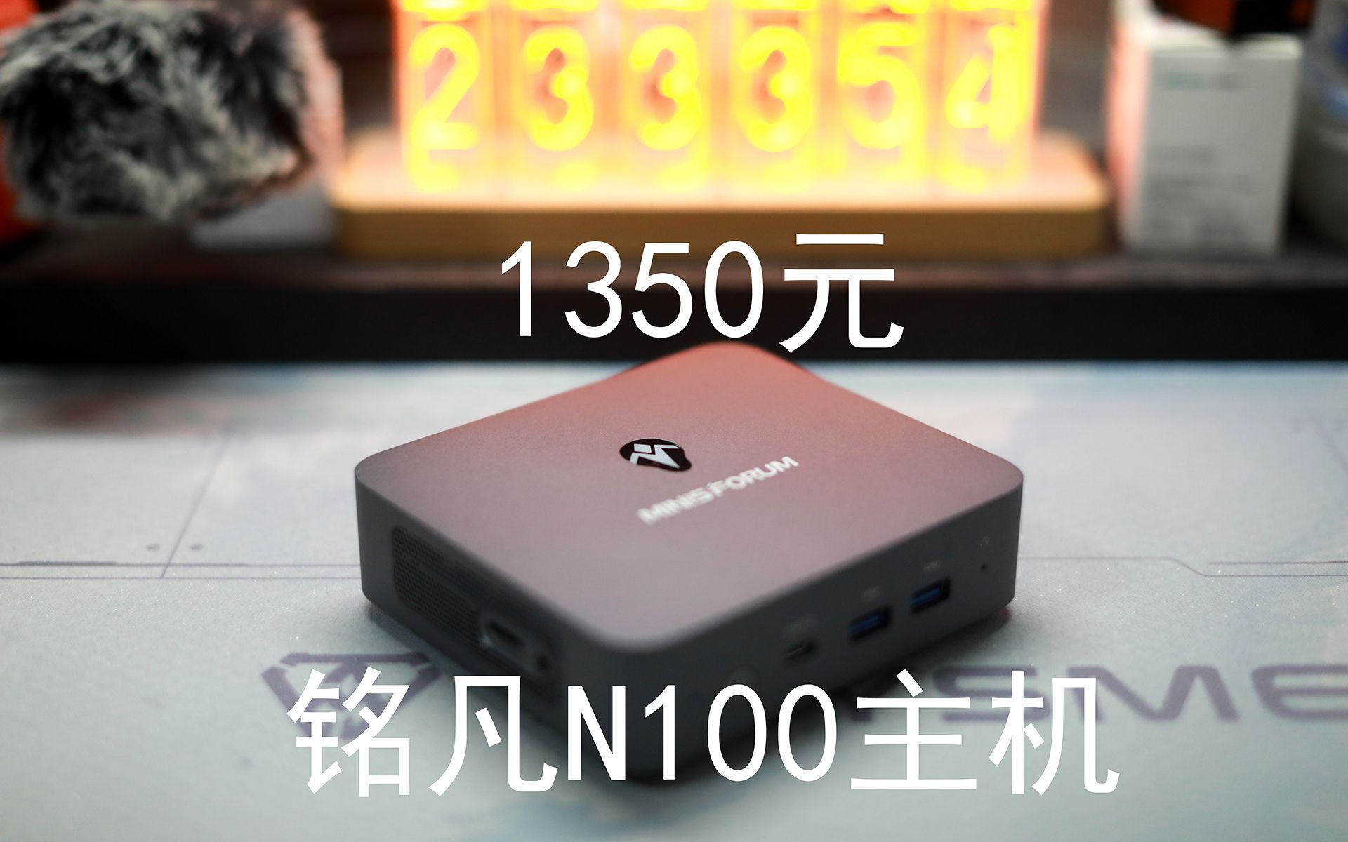 铭凡N100迷你主机——1350元16G内存+512G固态硬盘版本