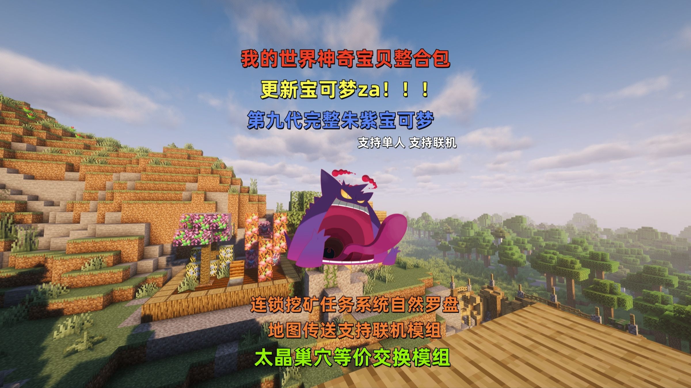 全新za版本!我的世界神奇宝贝整合包!钛晶化!任务系统! 全图鉴宝可梦!...