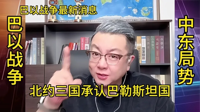 巴以战争最新消息北约三国承认巴勒斯坦国