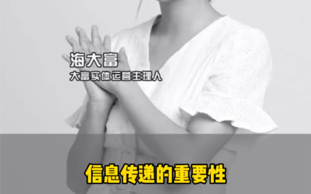 信息传递的重要性