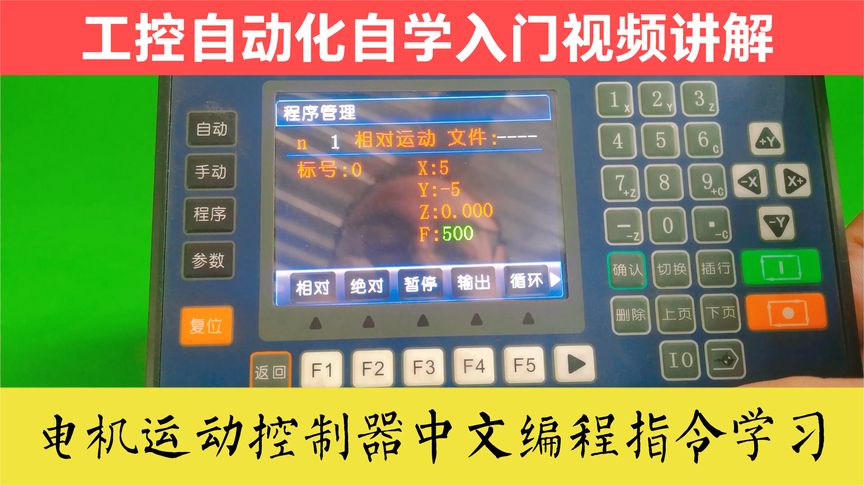 比PLC简单好用的工控自动化编程控制器,今天了解一下编程指令!