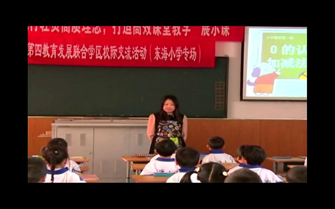 【获奖】人教版一年级数学上册_0的认识-:老师公开优质课视频