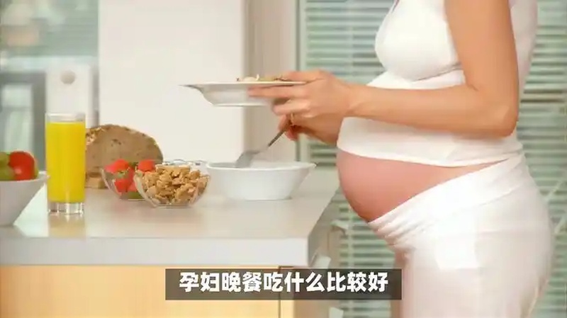 孕妇晚餐吃什么比较好?5款营养丰富的健康食谱推荐!
