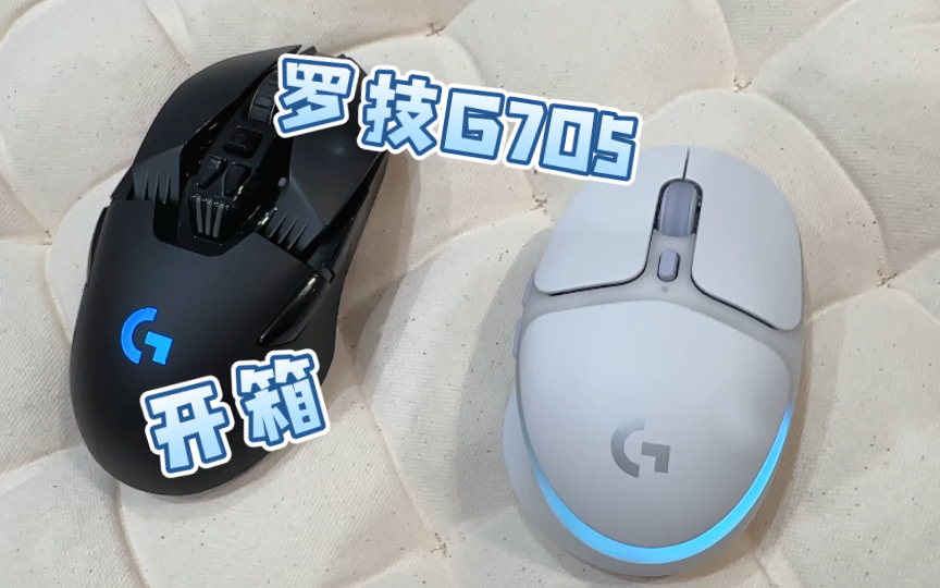 「简单上手」罗技G705鼠标|高颜值电竞游戏鼠标|开箱体验|小手|对比|...