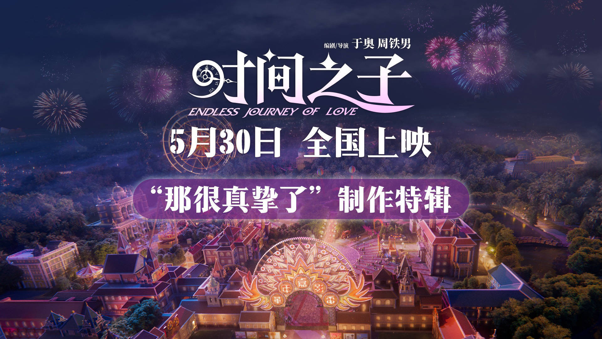 《时间之子》制作特辑,五年真挚淬炼原创国产动画电影