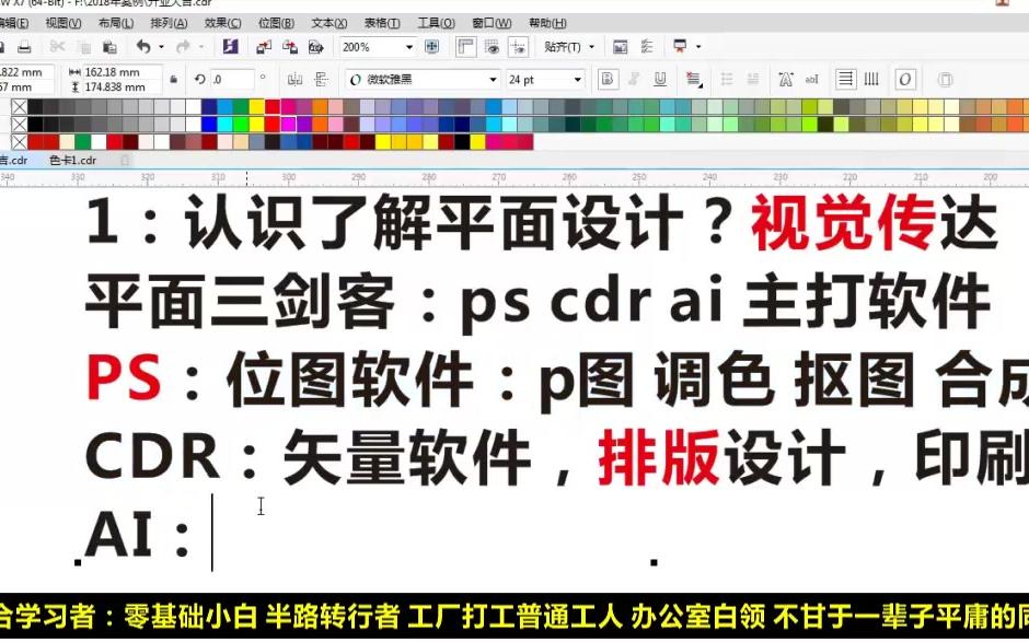 平面设计教程 CorelDRAW教程 实操教程自学平面设计有方法