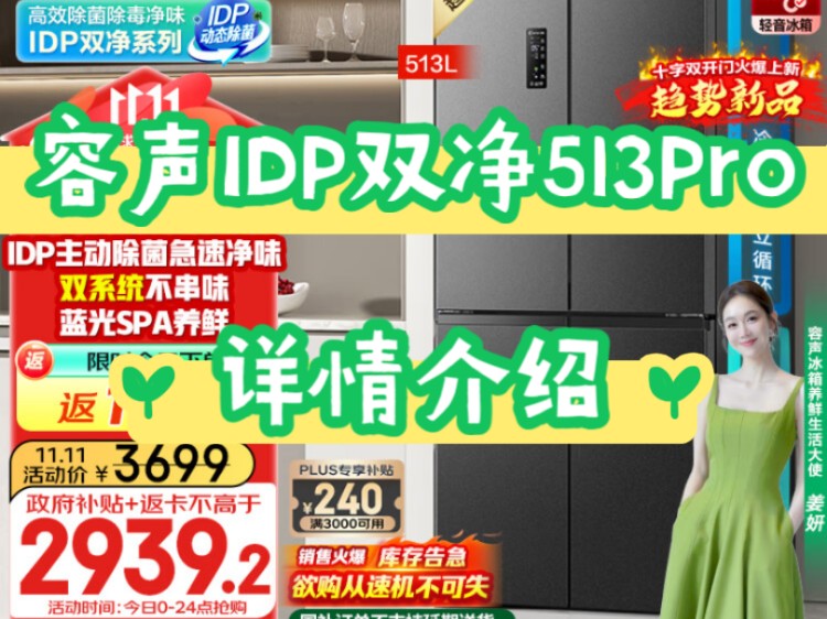 ...了解容声IDP双净513Pro冰箱怎么样?容声BCD-513WD15FPA好不好...