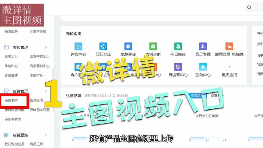 淘宝微详情主图视频在哪里上传,电脑千牛卖家中心找到上传入口