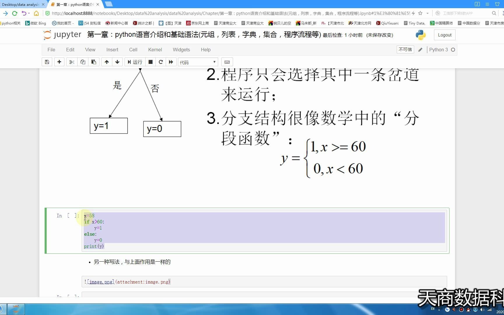 第一章(12):分支结构