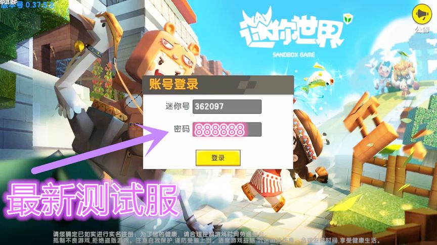 迷你世界 小伙伴想要测试服,主播把最新测试服送给粉丝们