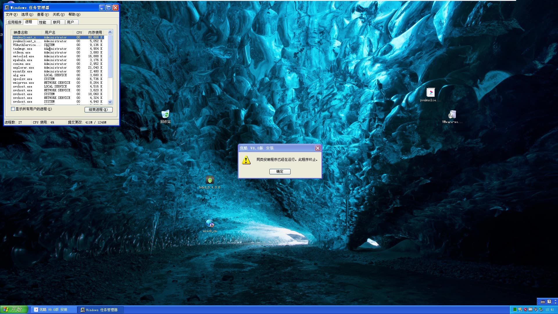 Windows XP打不开优酷的安装程序怎么办