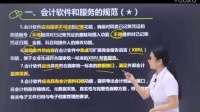 2017初级会计电算化 初级会计电算化实务 会计从业考试电算化